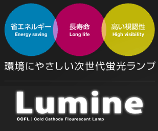 省エネ蛍光灯CCFL